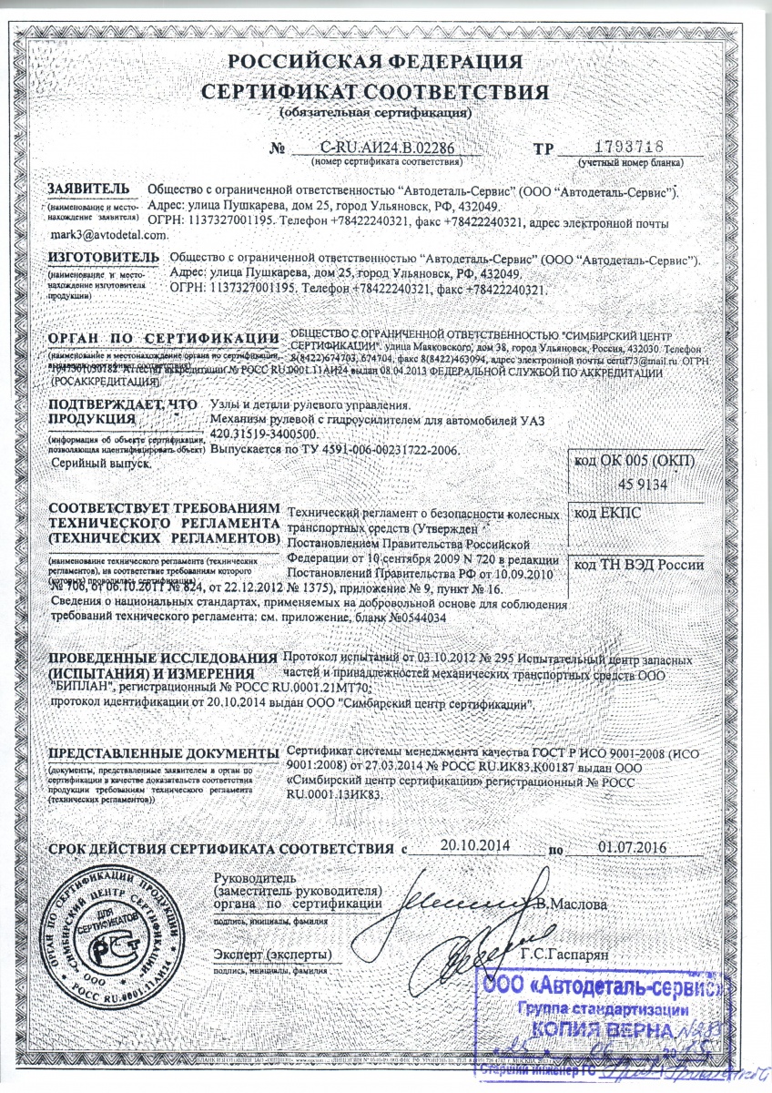 Механизм рулевой УАЗ-31519 в сборе с ГУР (входной вал шлицевой) АДС ...