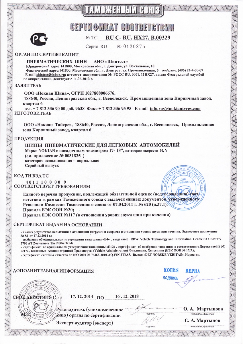 Покрышка NOKIAN Nordman S SUV - 255/55 R18 - купить в Авто-Альянс ...