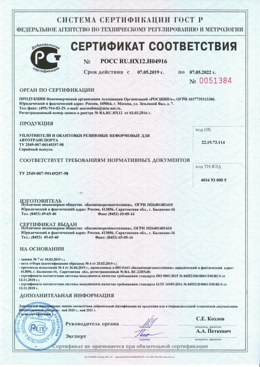 Уплотнитель стекла ГАЗ-3302 неподвижного правый БРТ - 3302-6103122 ...