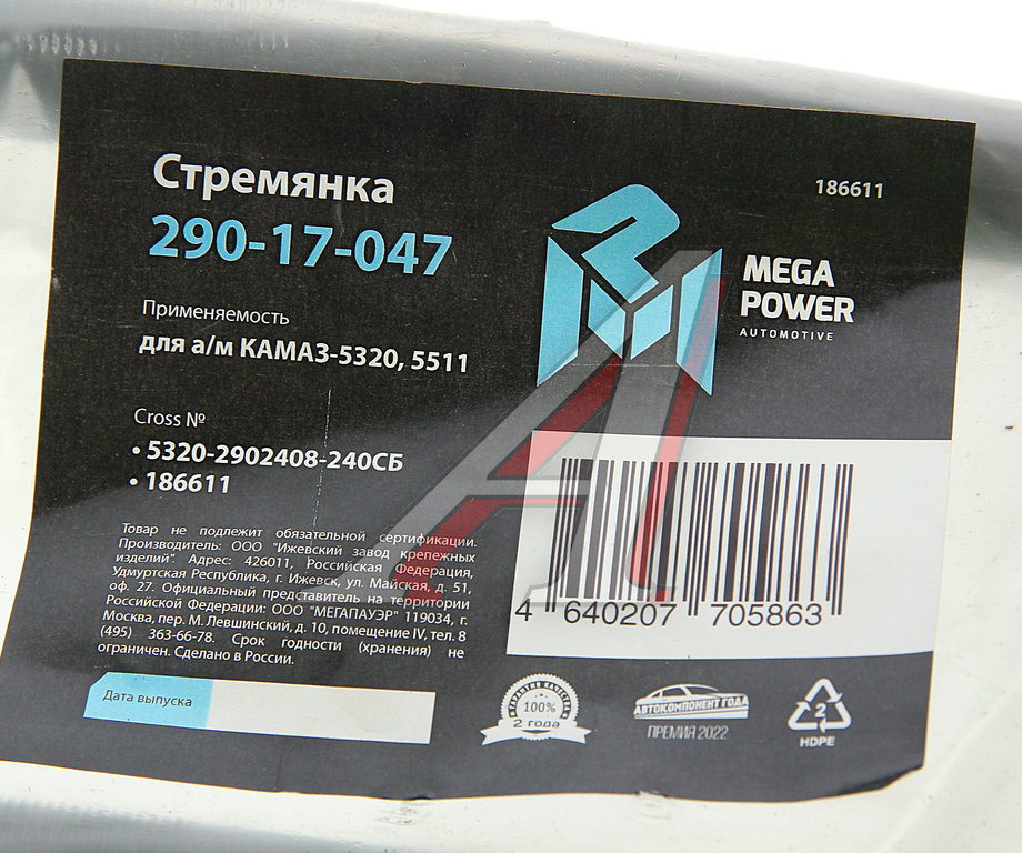 Стремянка КАМАЗ-5320, 5511 рессоры передней L=240мм;М20х1.5мм кованая в ...