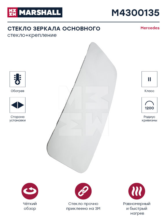 Элемент зеркальный MERCEDES Atego 2 (04-06/10), Axor (04-) основной с ...