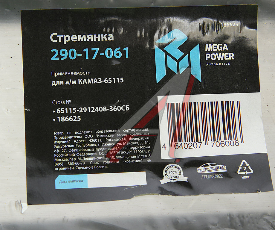 Стремянка КАМАЗ-65115 рессоры задней L=360мм;М27х2мм усиленная в сборе MEGAPOWER - 290-17-061 ...