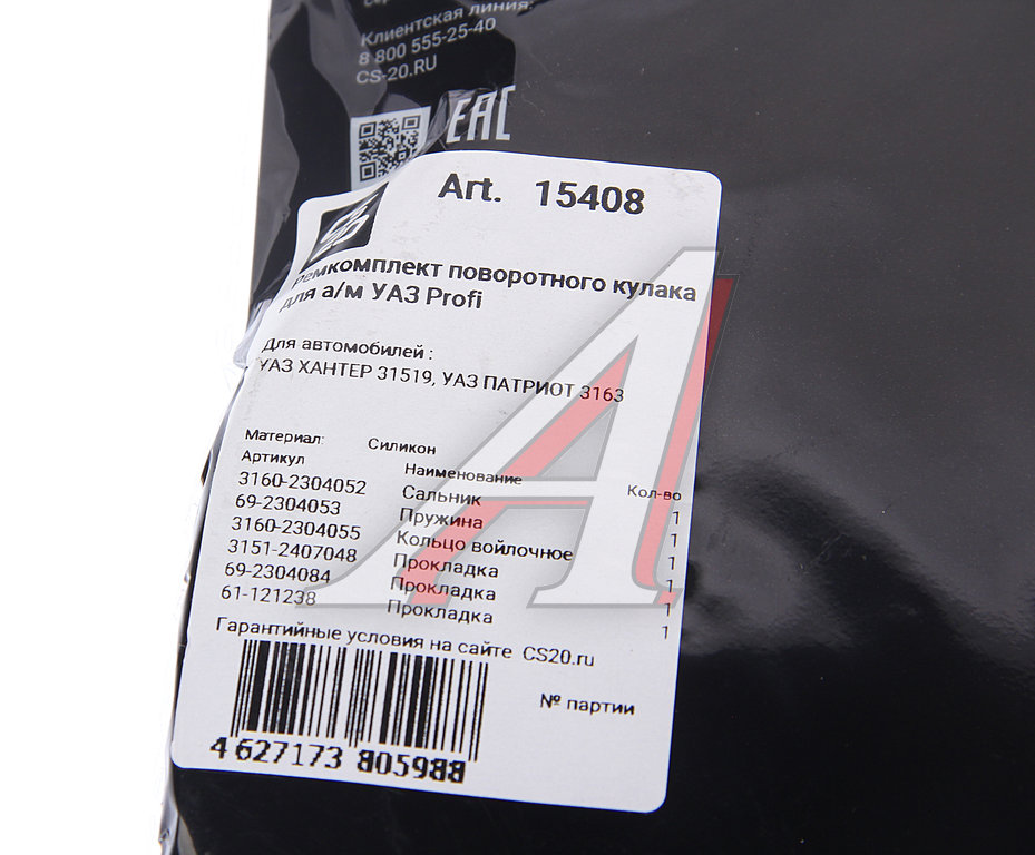 Ремкомплект УАЗ-315195, 3163 кулака поворотного полиуретан (6 поз./6 дет.) синий Profi CS-20 ...