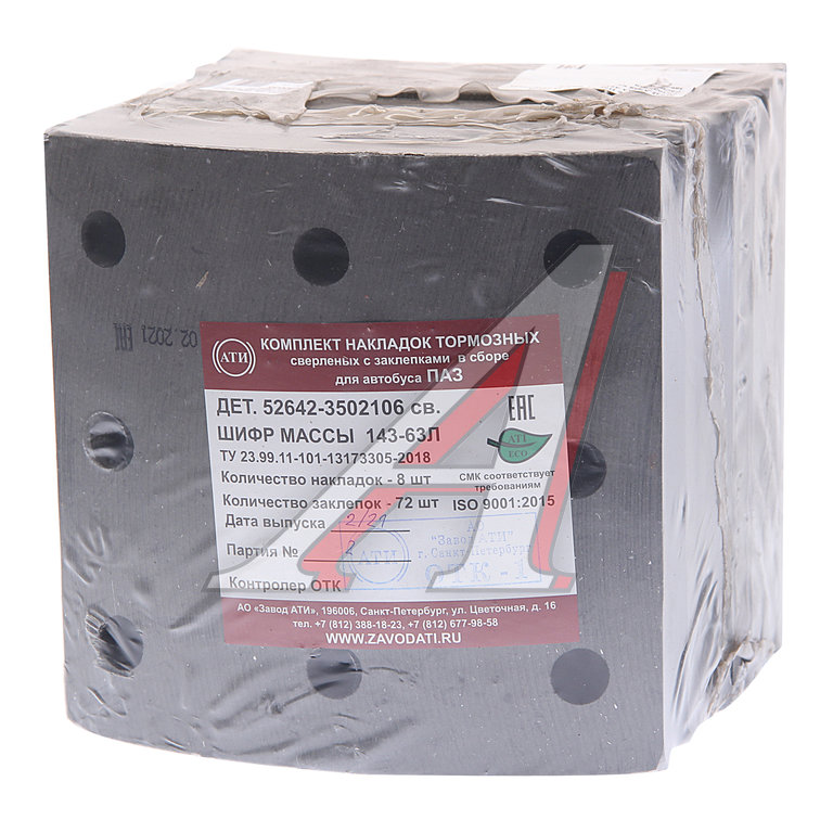 Накладка тормозной колодки ПАЗ-4230, КАВЗ-4232 сверленая расточенная комплект 8шт. с заклепками ...