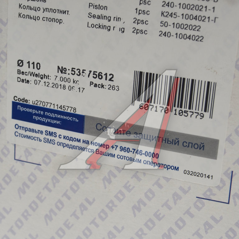 Гильза с поршнем Д-245.7Е3 (гильза, поршень, пор.кол., упл.кол., 38мм ...