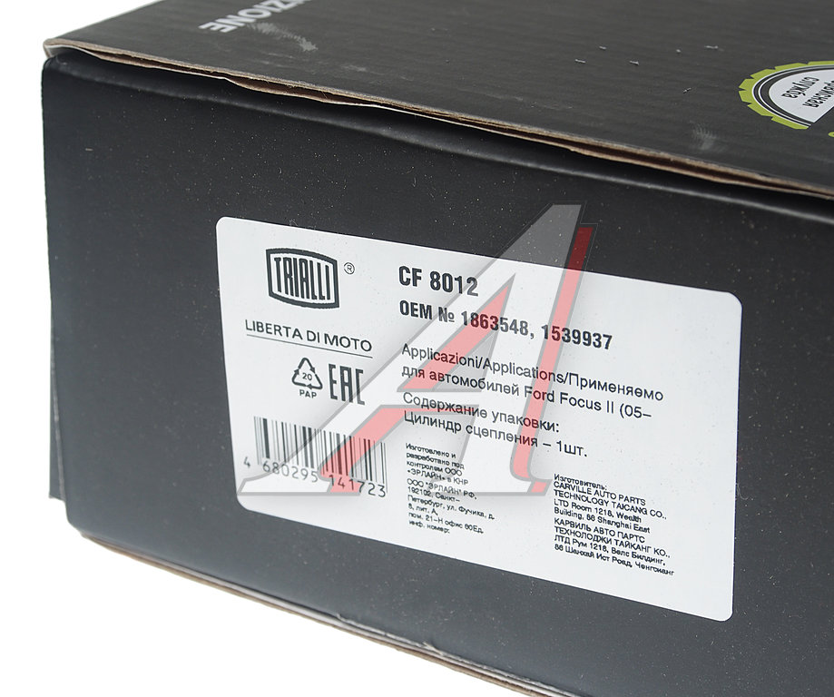 Цилиндр сцепления главный FORD Focus (04-) MAZDA 3 VOLVO V50 TRIALLI ...