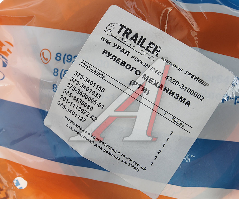 Ремкомплект УРАЛ механизма рулевого (6 поз./7 дет.) TRAILER ...