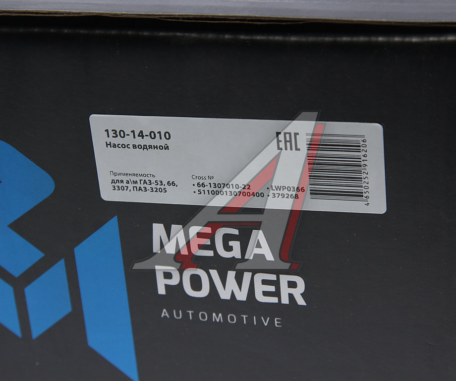 Насос водяной ГАЗ-53, 66, 3307, ПАЗ-3205 с прокладкой в упаковке MEGAPOWER - 130-14-010 - купить ...