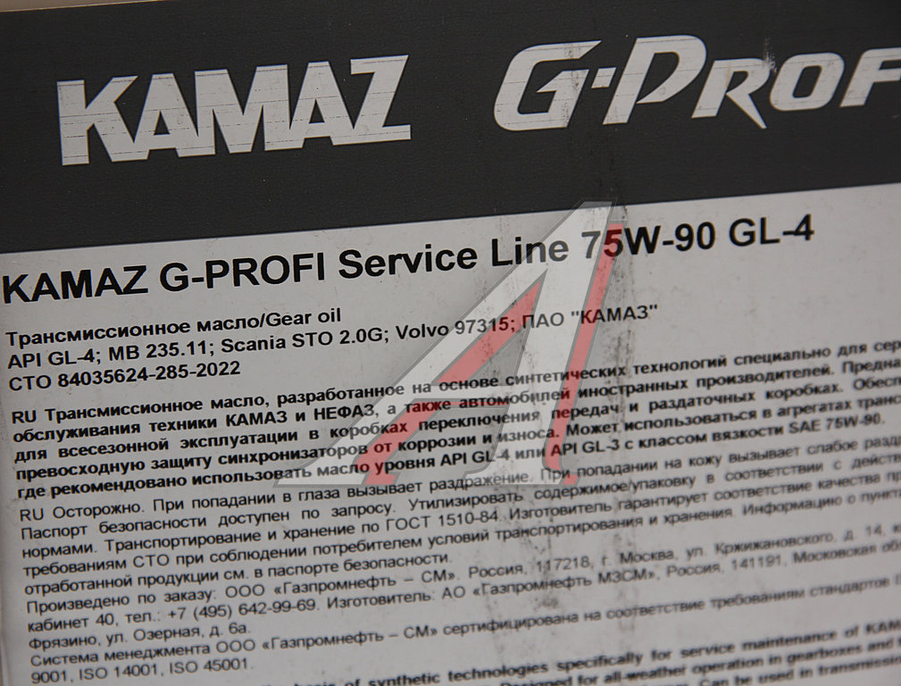 Масло трансмисионное KAMAZ G-Profi Service Line 75W-90 GL-4 20л (ОАО ...