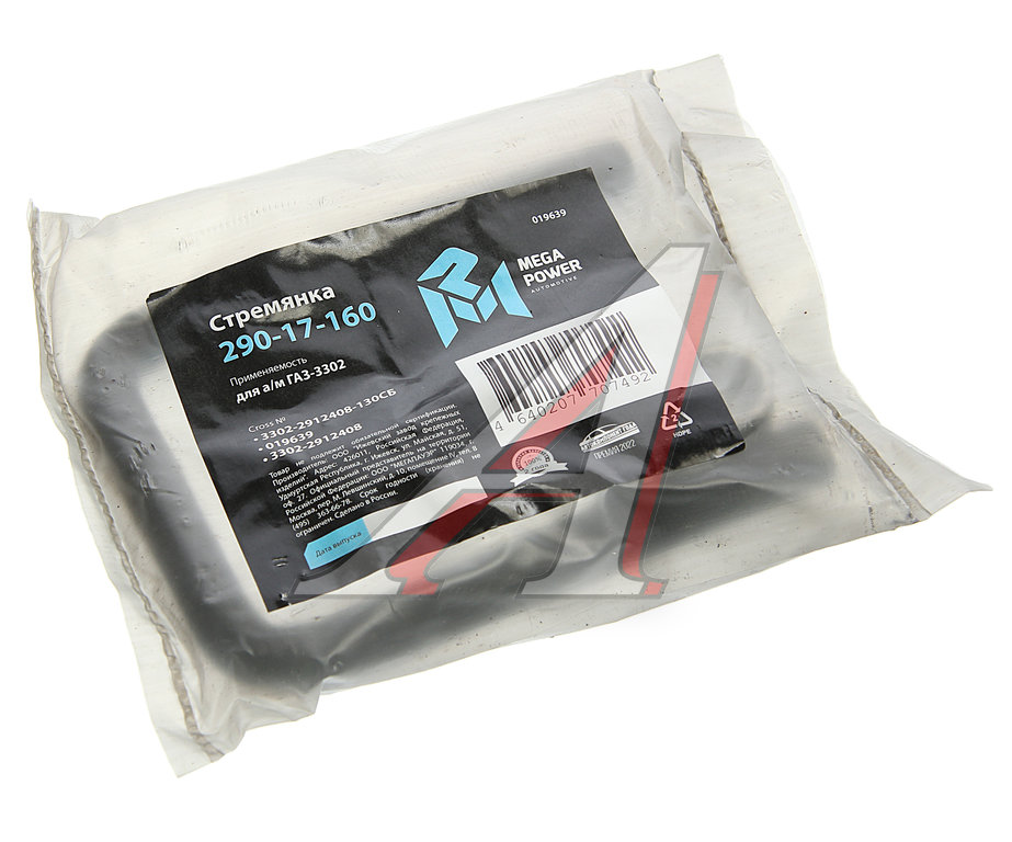 Стремянка ГАЗ-3302 рессоры задней L=130мм;М16х1.5мм короткая усиленная в сборе MEGAPOWER - 290 ...