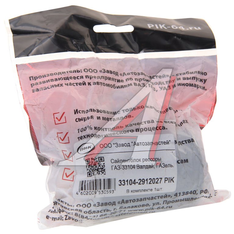 Сайлентблок ГАЗ-3310 Валдай, 3302 Бизнес, ГАЗон Next рессоры задней ...