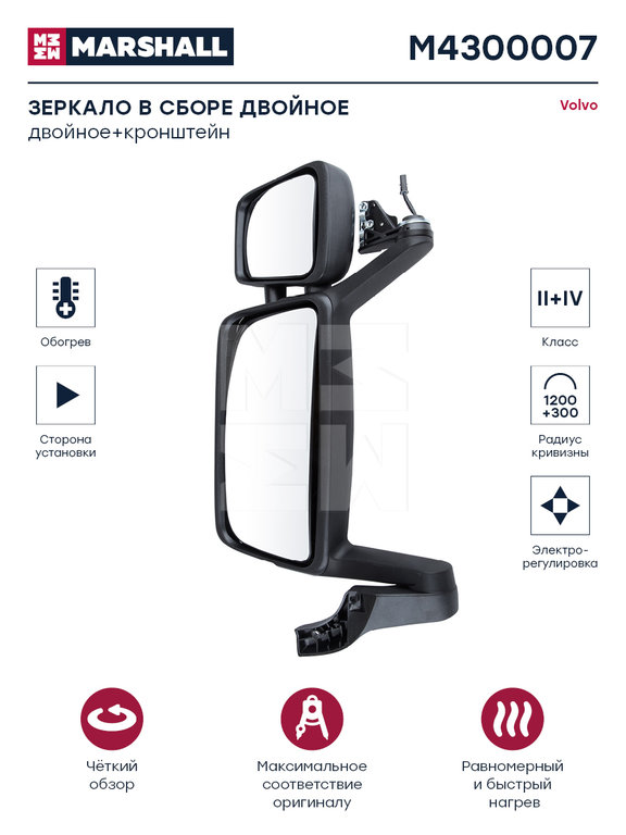 Зеркало боковое VOLVO FM, FM13 правое (основное с электрорег., доп-е с ...