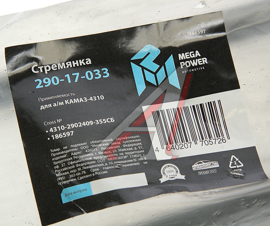 Стремянка КАМАЗ-4310 рессоры передней L=355мм;М20х1.5мм усиленная в сборе MEGAPOWER - 290-17-033 ...