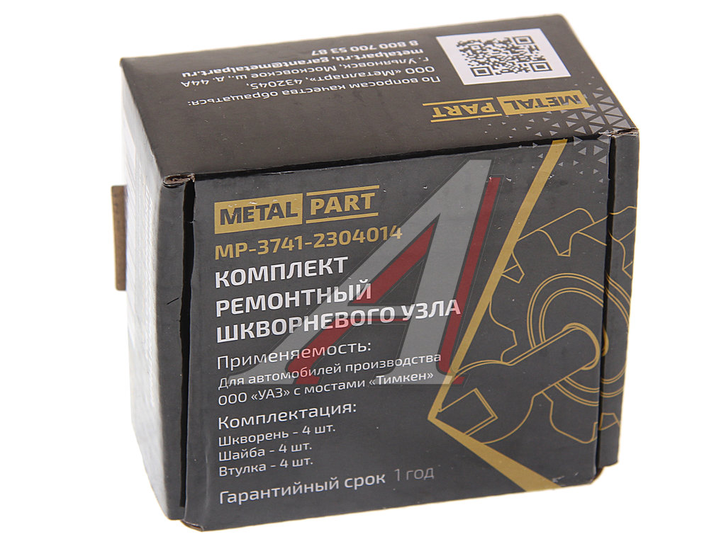 Шкворень УАЗ-3151, 3741 в сборе С/О (упаковка комплект 4шт.) METALPART ...