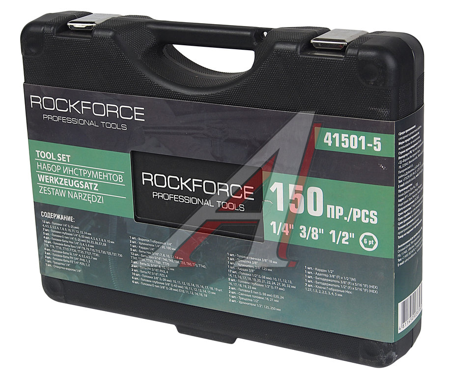 Набор головок торцевых, бит и бит-головок 1/4", 1/2'' 150 предметов ROCKFORCE - RF-41501-5 ...