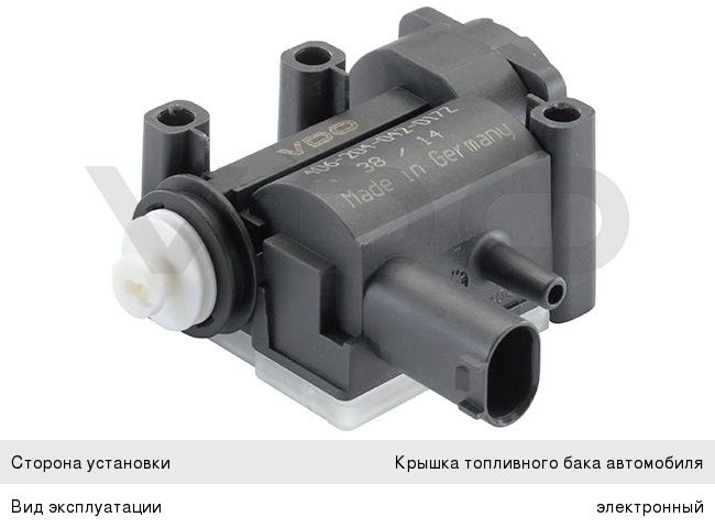 Активатор BMW X1 (E84) замка крышки бака топливного VDO - 406-204-042 ...