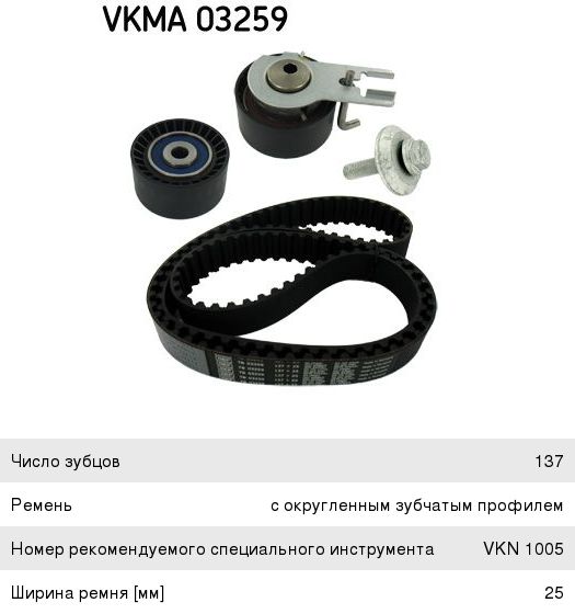 Комплект ГРМ PEUGEOT Partner (06-) SKF - VKMA03259 - купить в Авто ...