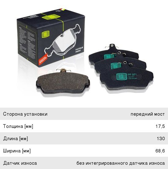 Колодки тормозные ГАЗ-3110, 3302 передние (4шт.) TRIALLI - PF971 ...
