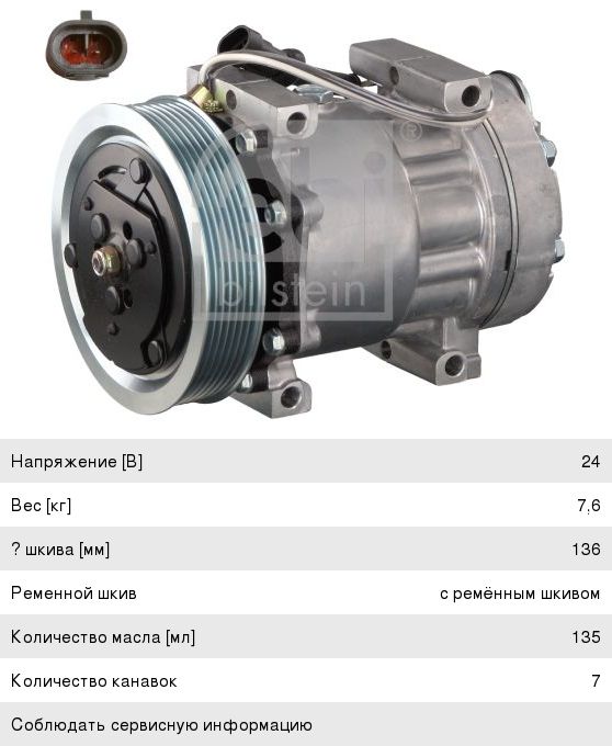 Компрессор DAF XF105 кондиционера FEBI - 35379 - купить в Авто-Альянс ...