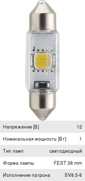 Лампа светодиодная 12V C5W SV8.5-8 38мм 6000K двухцокольная бокс (1шт ...