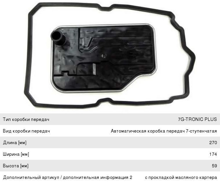Фильтр масляный АКПП MERCEDES C, E, S, ML, GL (722.9) (с прокладкой) JS ...