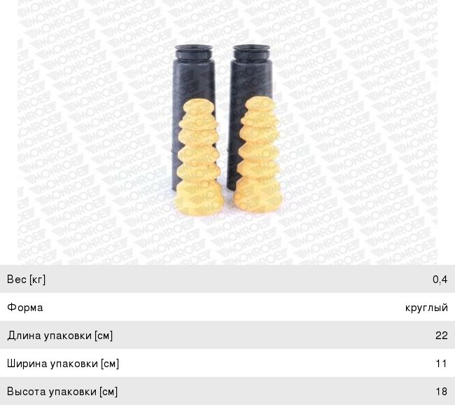 Отбойник амортизатора VW Golf 4 переднего (с пыльником) комплект MONROE - PK078 - купить в Авто ...