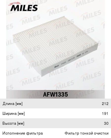 Фильтр воздушный салона SUZUKI SX4 (13-) MILES - AFW1335 - купить в ...