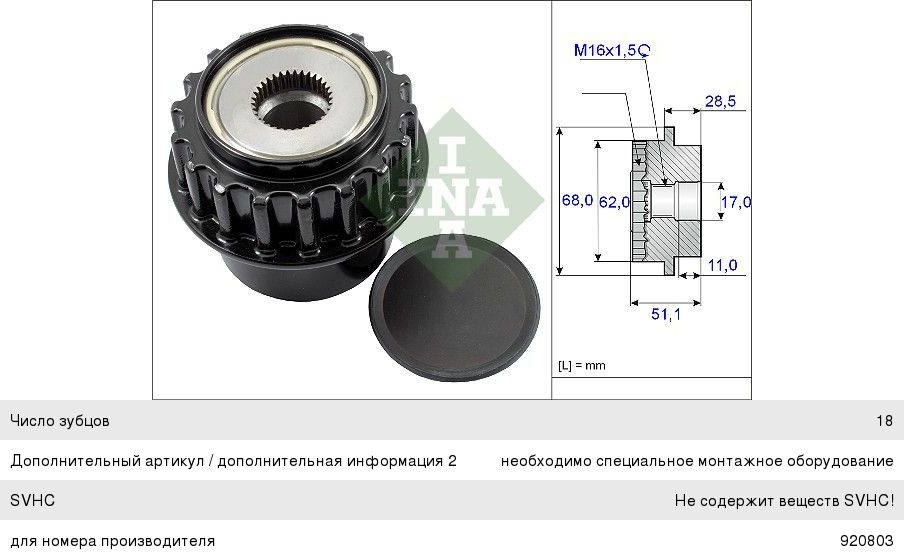 Шкив VOLVO XC70 (07-) генератора INA - 535017510 - купить в АвтоАльянс ...