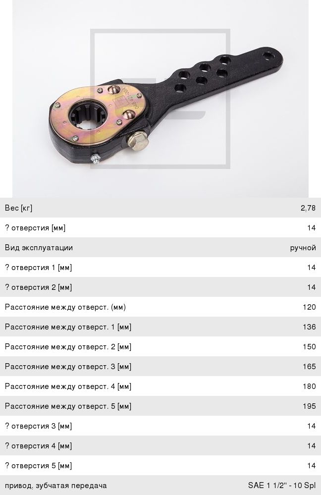 Рычаг тормоза регулировочный BPW SAF ROR (7 отверстий в 2 ряда) PE ...