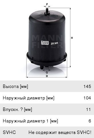 Фильтр масляный DAF CF, XF центрифуги MANN - ZR905Z - купить в Авто ...