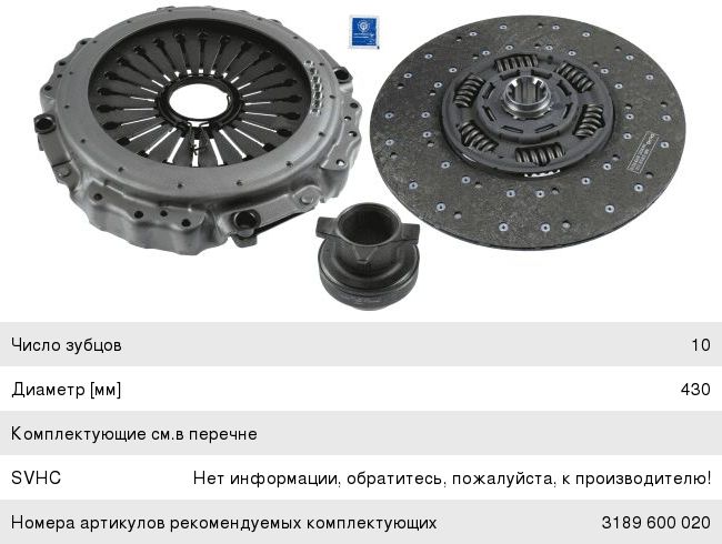 Сцепление МАЗ-5440, 6430А (КПП Shaanxi) MAN комплект (с выж.подшипником ...