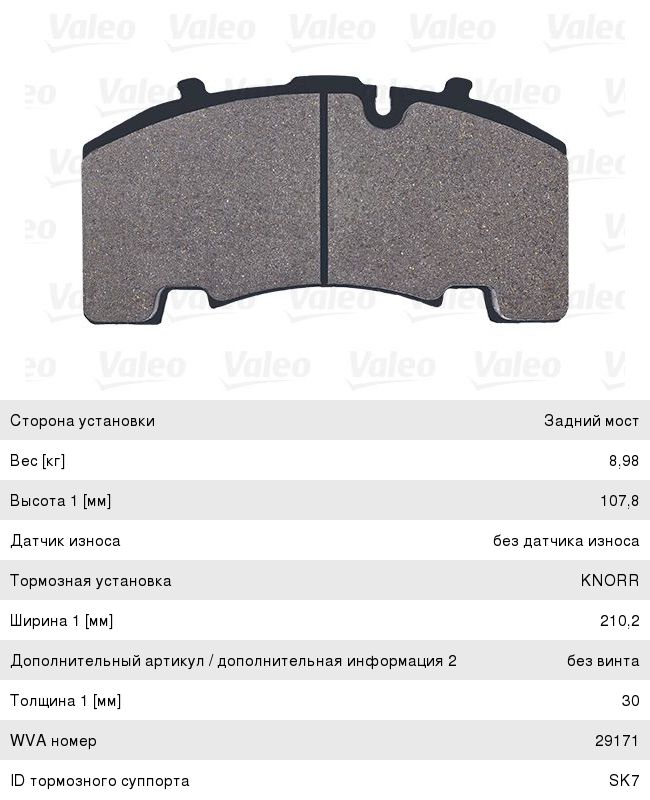 Колодки тормозные BPW SAF дисковые (с выточкой, оси SAF SKRB 9022K01 ...