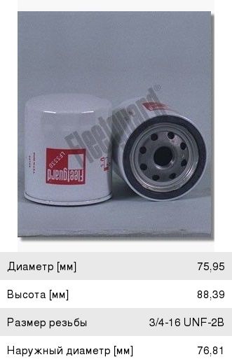 Фильтр масляный GEHL-SL 6640 FLEETGUARD - LF3338 - купить в АвтоАльянс ...