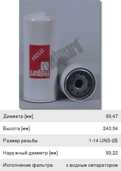 Фильтр топливный CATERPILLAR FLEETGUARD - FF5264 - купить в АвтоАльянс ...