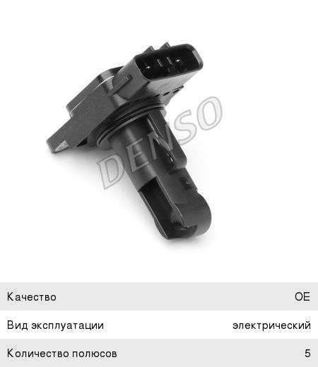 Датчик массового расхода воздуха VOLVO S80 DENSO - DMA-0113 - купить в АвтоАльянс, низкая цена ...