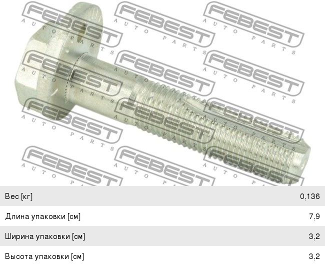 Болт SUBARU Forester (08-), Impreza (08-), Legacy (09-) крепления ...
