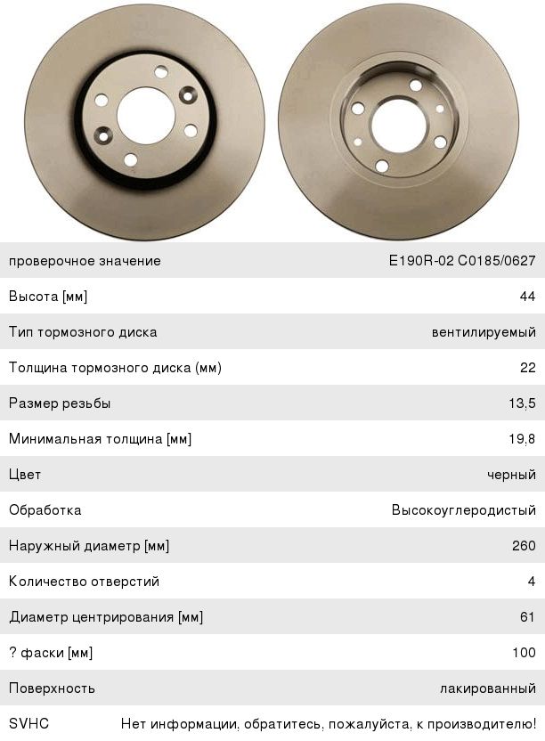 Диск тормозной ЛАДА Vesta, Largus NISSAN Note, Micra передний (1шт ...