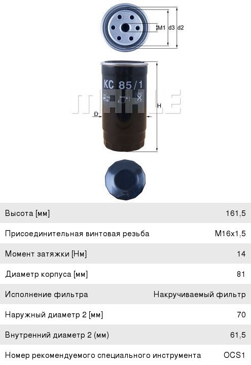 Фильтр топливный LAND ROVER Freelander (00-06) MAHLE - KC85/1 - купить ...