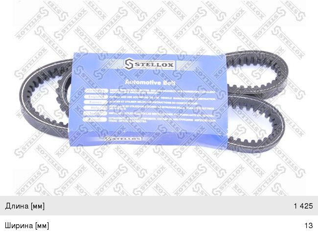 Ремень приводной клиновой 13х1425 STELLOX - 0131425SX - купить в ...