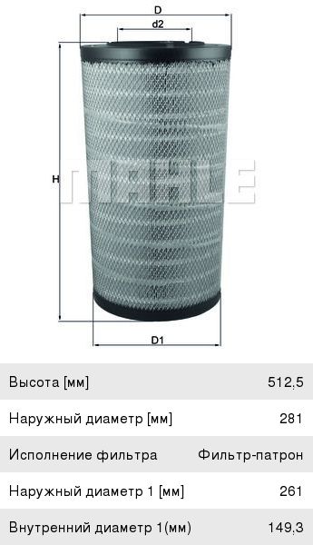 Фильтр воздушный DAF XF105, XF95 MAHLE - LX2838 - купить в Авто-Альянс ...