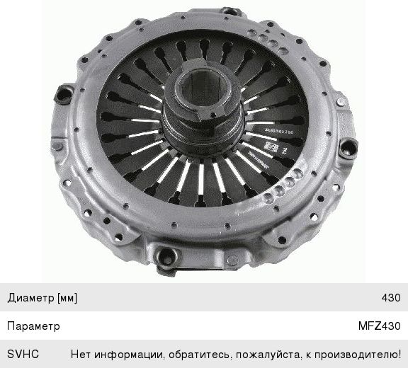 Корзина сцепления MERCEDES Actros, Atego, Axor SACHS - 3483000258 ...
