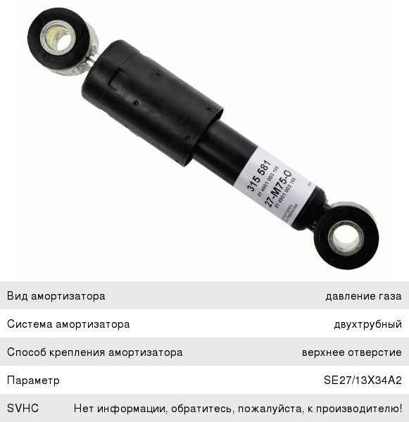 Амортизатор VOLVO FH12 кабины задний горизонтальный (233/264 20х45 ...