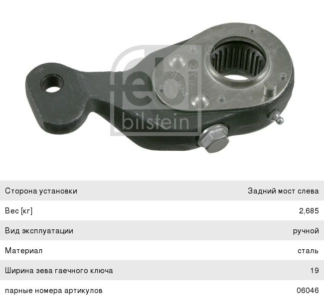 Рычаг тормоза регулировочный MERCEDES MAN задний левый механический ...