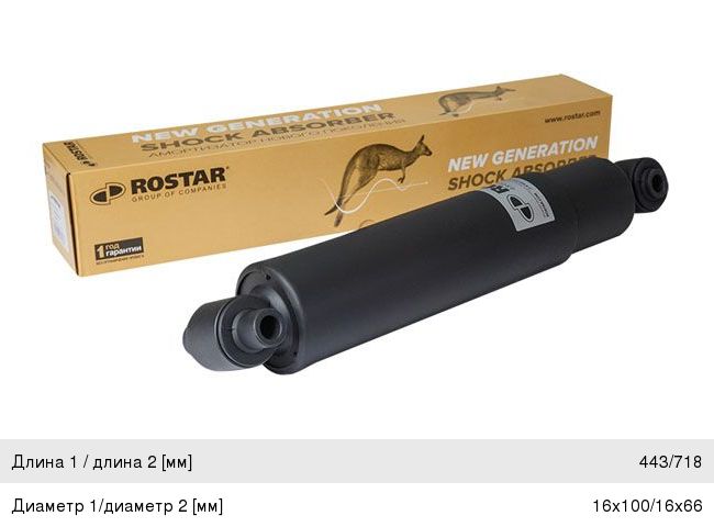 Амортизатор VOLVO FH, FM передний (443/718 16х100 16х66 О/О) ROSTAR ...