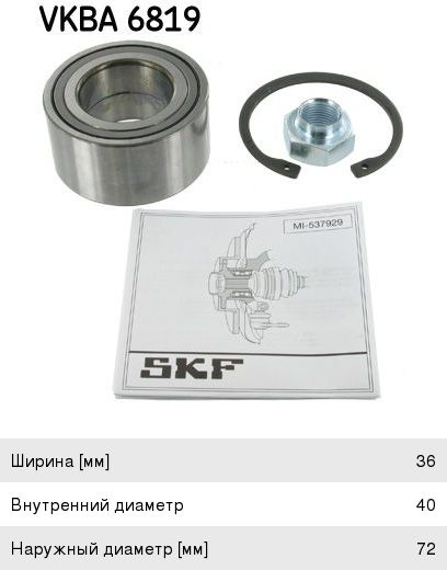 Подшипник ступицы SUZUKI Liana (02-) передней SKF - VKBA 6819 - купить ...