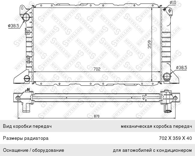 Радиатор FORD Transit (94-) STELLOX - 1025428SX - купить в АвтоАльянс ...