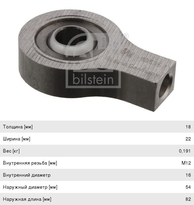 Наконечник SCANIA амортизатора кабины FEBI - 18596 - купить в Авто ...