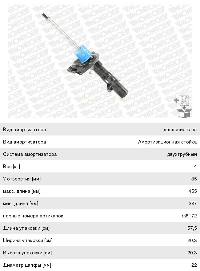 Амортизатор FORD Focus (11-) передний правый MONROE - G8171 - купить в ...